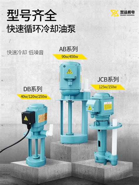 机床油泵DB 25a AB JCB单相90三相电泵120W线切割150车床冷却水泵 虎窝淘