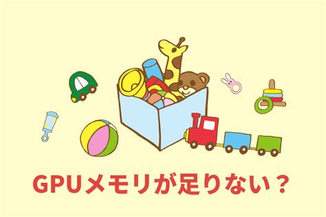 Runtimeerror Cuda Out Of Memory Tried To Allocate Xxx Gib のエラーの対処法