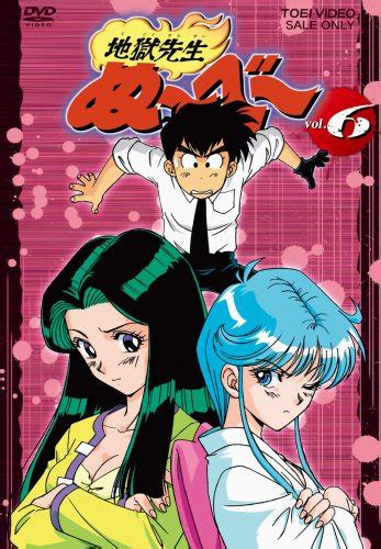DVD 地獄先生ぬべ Vol 62008 02 21発売 DVD情報 allcinema
