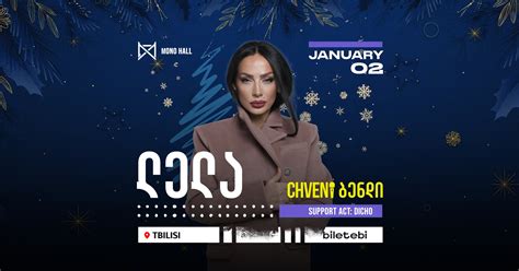 ლელა წურწუმია And ჩვენი ბენდი ბედობა