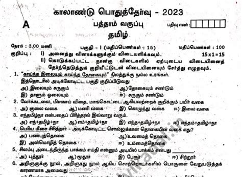 10th Tamil Quarterly Question Paper 2023 Kanchipuram Kalvi Kadal