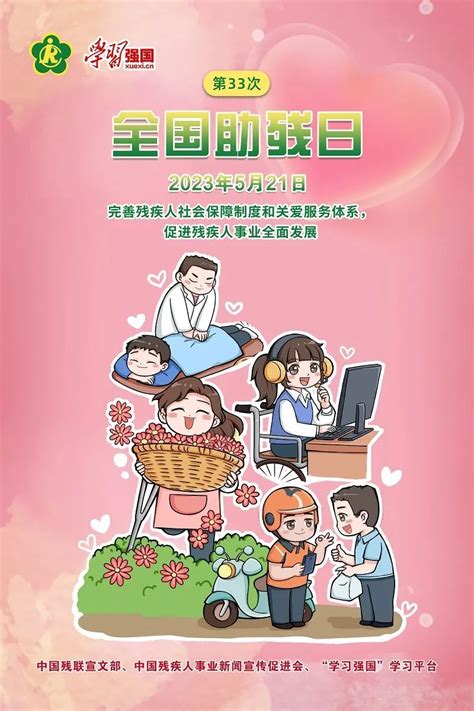 【全国助残日】完善残疾人社会保障制度和关爱服务体系，促进残疾人事业全面发展澎湃号·政务澎湃新闻 The Paper