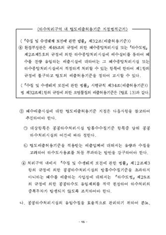 공공 하수도시설 운영ㆍ관리 업무지침