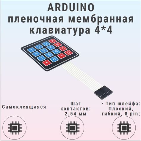 ARDUINO пленочная мембранная клавиатура 4Х4 - купить с доставкой по ...