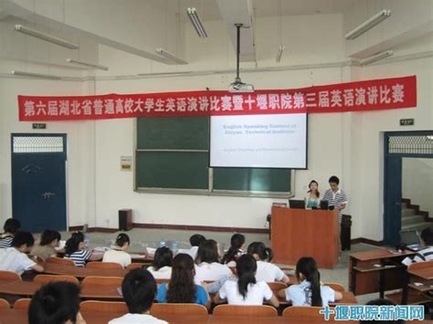 我院第三届大学生英语演讲比赛结果揭晓 湖北工业职业技术学院新闻网 欢迎你