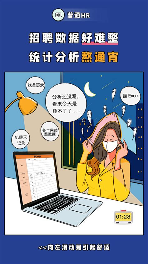 薪人薪事 公众号 漫画 招聘 hr 插画 人力资源云系统 崔哥发话了