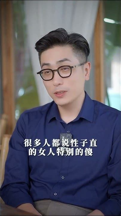 性子直的女人看上去大大咧咧，其实内心也很敏感女人 Youtube