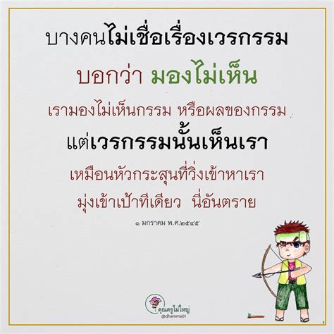 คุณครูไม่ใหญ่ 👩‍🦰กฎแห่งกรรมเป็นกฎที่เราหลีกเลี่ยงไม่ได้ Facebook