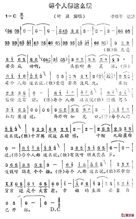 每个人都这么说简谱 叶灵 简谱大全 曲谱大全