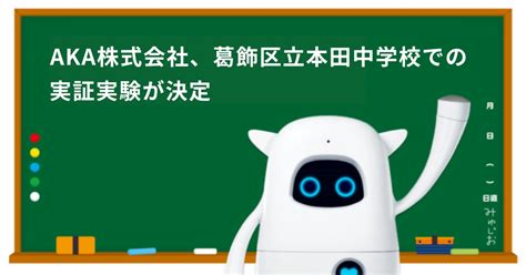 아카에이아이 일본 중학교서 Ai 영어 스피킹 앱 파일럿 테스트 실시