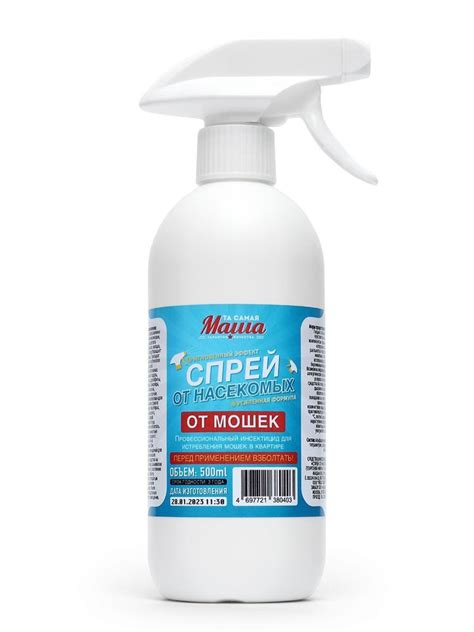 Спрей от насекомых от мошек / Средство от мошек "Та Сама Маша" 500 мл ...