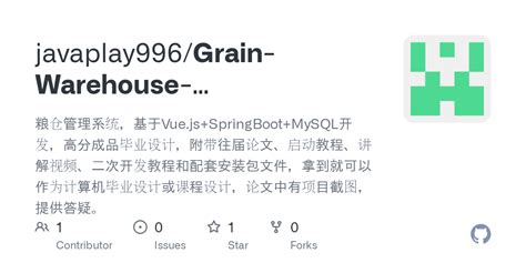 GitHub javaplay Grain Warehouse Management System 粮仓管理系统基于Vue js SpringBoot MySQL开发高分成品