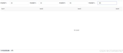 Vue前端实现多个条件表格搜索vue前端跨表搜索 Csdn博客