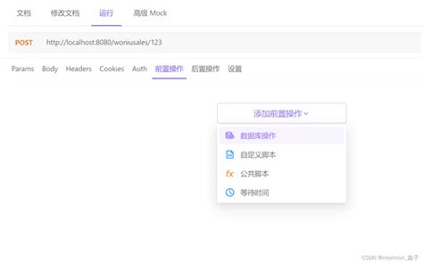 Apifox的简单使用 apifox cookie CSDN博客