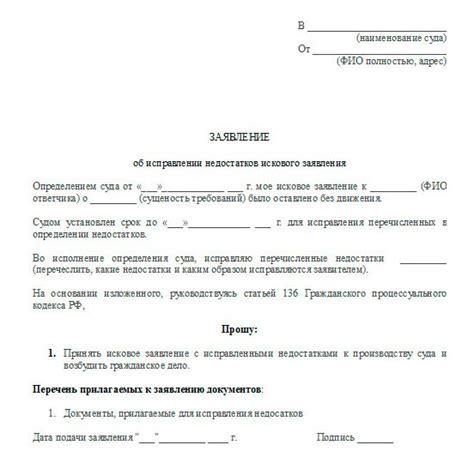 Об оставлении искового заявления без движения определение в ГПК РФ
