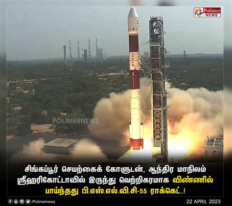 Polimer News Justin வெற்றிகரமாக விண்ணில் ஏவப்பட்டது பிஎஸ்எல்வி சி