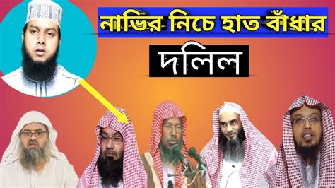 সহিহ হাদিসের আলোকে হানাফিদের নামাজ। পর্ব ১ Youtube