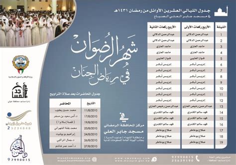 لاخواتي بالكويت جدول صلاة التراويح محاضرات مسجد جابر العلي عالم حواء