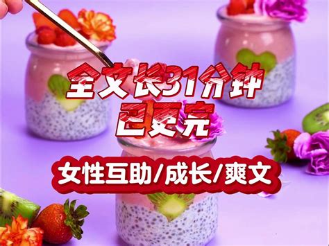 【一更到底】abo女性互助成长爽文，那是她们对自由的追求和呐喊 心动喵喵呀 心动喵喵呀 哔哩哔哩视频