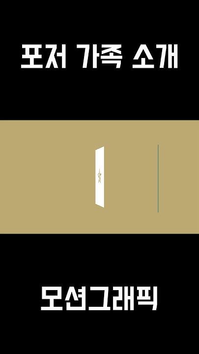 포저 가족 소개 모션그래픽 스파이패밀리 Youtube