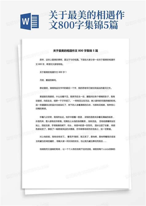 关于最美的相遇作文800字集锦5篇 Word模板下载 编号lekxeeao 熊猫办公
