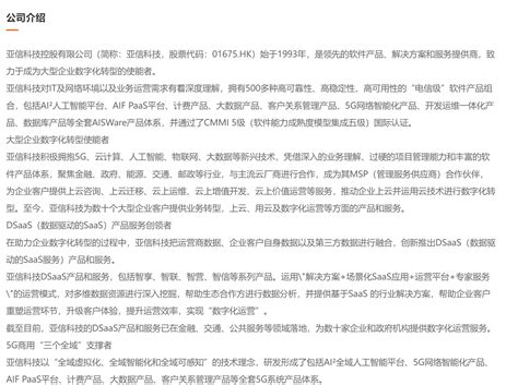Java开发实习生招聘 亚信科技中国有限公司 应届生求职网