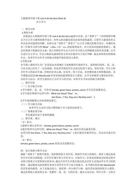 Unit 4 At The Farm Part A Lets Learn 教案 21世纪教育网