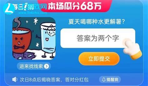 夏天喝哪种水更解暑 淘宝每日一猜答案718 Lc游戏网