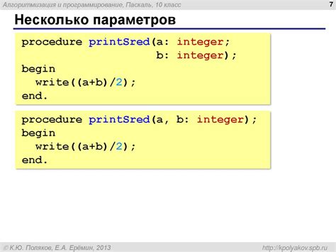 Процедуры Программирование на языке Паскаль презентация онлайн