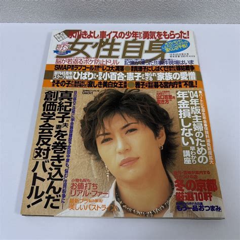 Yahoo オークション 女性自身 平成15年 2003年 12月23日号 Gackt 氷