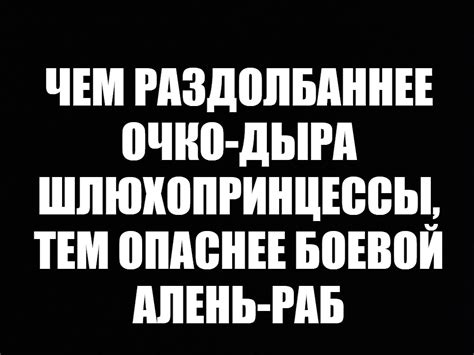 Комикс мем ЧЕМ РАЗДОЛБАННЕЕ ОЧКО ДЫРА ШЛЮХОПРИНЦЕССЫ ТЕМ ОПАСНЕЕ