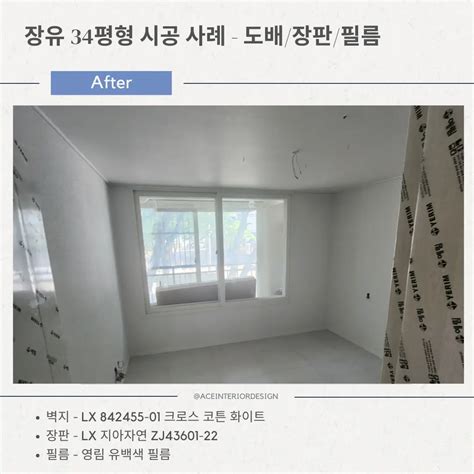 장유 34평형 시공 사례 도배장판필름 에이스실내디자인 숨고 숨은고수
