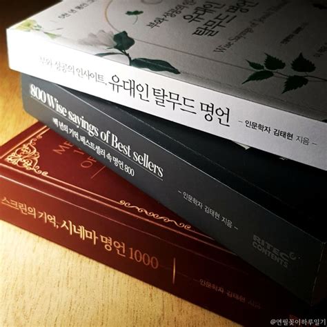 짧고좋은글귀인생and행복명언으로 마음다스리기 탈무드 잠언집에서 고른 짧은명언과 좋은책구절 인간관계명언 독서명언 네이버 블로그