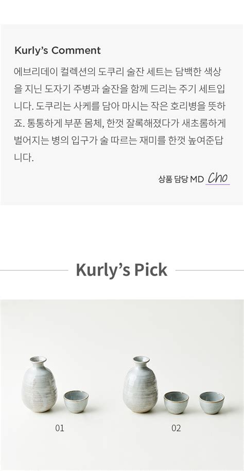 에브리데이 컬렉션 도쿠리 술잔 세트 2종 마켓컬리