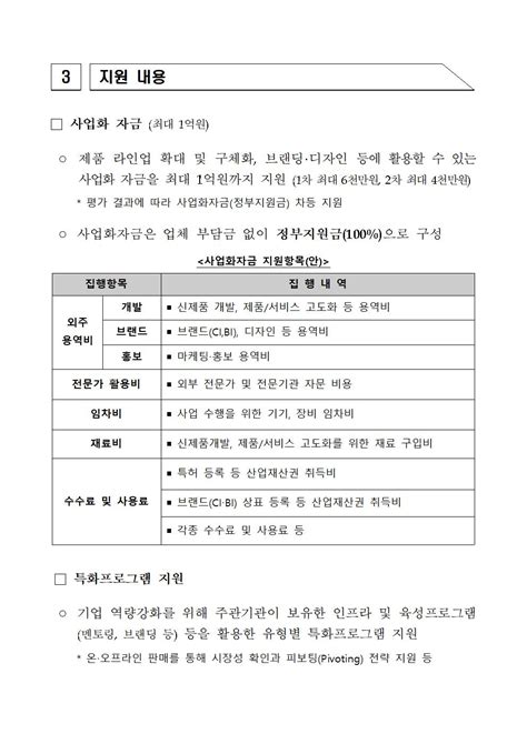 「2023년 강한 소상공인 성장지원사업」 ‘라이프스타일형 소상공인 및 파트너 모집 공고230308수정 로컬브랜드포럼