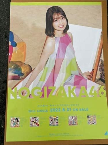 Jp 阪口珠美 乃木坂46 好きというのはロックだぜ 会場限定 B2 ポスター おもちゃ