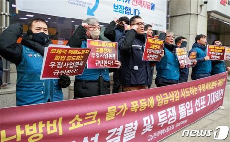 우체국 택배노조 협상 결렬 조정 신청 네이트 뉴스