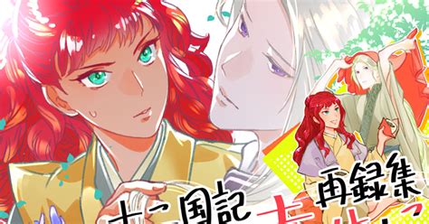 サンプル 【陽景本】十二国記再録集 末永くお幸せに2 サンプル なにがしのマンガ Pixiv