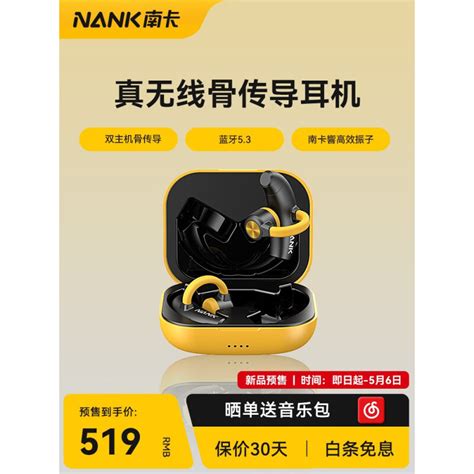 南卡oe骨传导耳机：突破创新的听觉体验 蓝牙耳机什么值得买