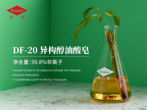 表面活性剂有机胺酯异构醇油酸皂清洗剂原料异丙醇酰胺渗透剂原料乙二胺油酸酯除蜡水乳化剂 新葳科技洁氏化学工业洗涤用品