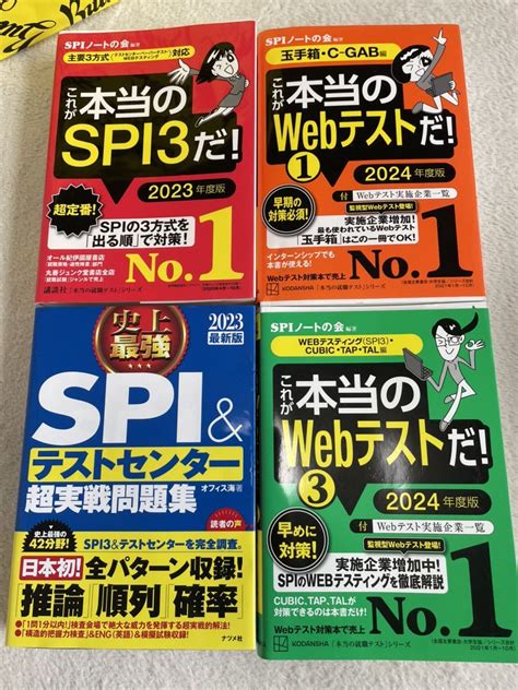 Spi試験対策本問題集 4冊セット就活これが本当のspi Spi3 Webテストspi｜売買されたオークション情報、yahooの商品情報