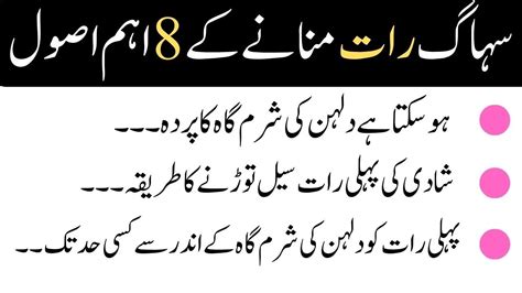 Suhag Rat Shadi Ki Pehli Rat Humbistari Ka Islami Tarika Suhag Rat