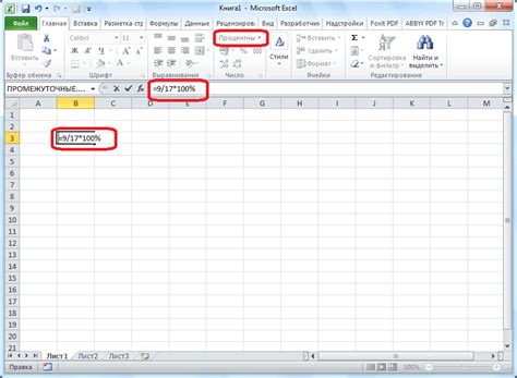 Процент от числа в Excel формула