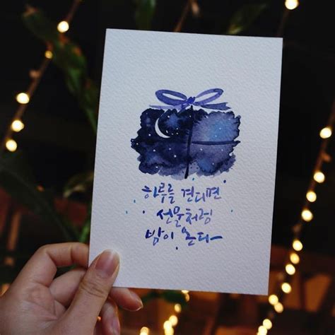 예쁜밤 어둠이 마음을 살포시 덮어준다 1일1캘리 수채캘리그라피 책 중에서 늘봄캘리그라피 늘봄 늘봄작가 늘봄카드 수채캘리 수채캘리그라피