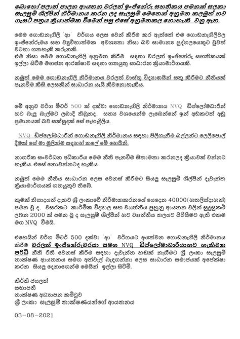 Uda එක Nvq වලට දුන්නෙ “පොල් ලෙලි” ද Idtsl