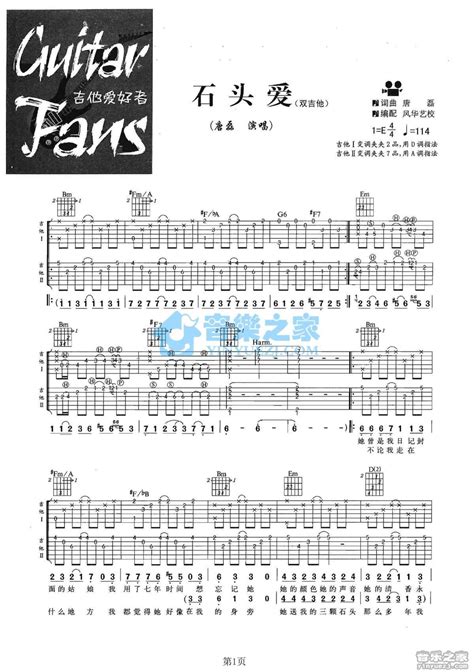 石头爱吉他谱 唐磊 D调吉他弹唱谱 双吉他版 琴谱网