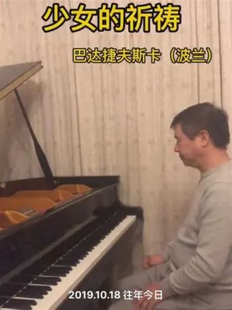 经典钢琴曲少女的祈祷 钢琴教学 钢琴即兴伴奏 十堰慧慧钢琴 高清1080P在线观看平台 腾讯视频