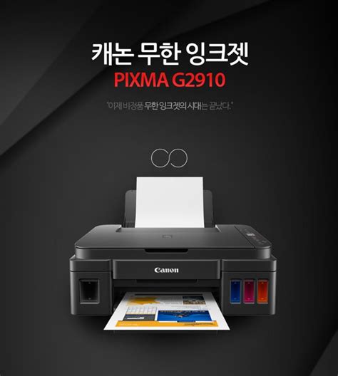 캐논 무한 잉크젯 복합기 G2910 드라이버 다운로드 설치하기