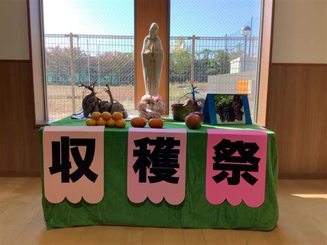 収穫祭 お知らせ 社会福祉法人 聖パウロ会 光泉カトリック保育園