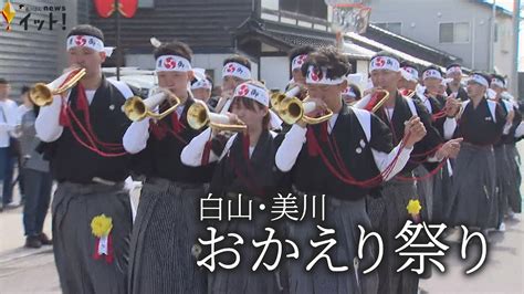 初めて女性がラッパ吹く石川白山市おかえり祭り ラッパの音に合わせ御輿が練り歩く YouTube